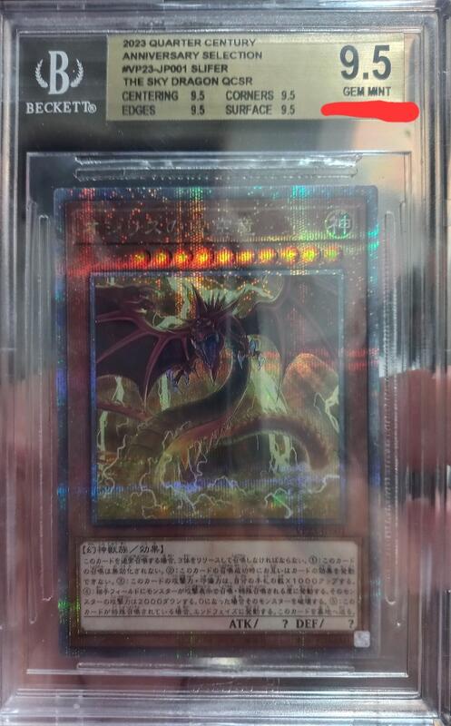 遊戲王 BGS9.5 VP23-JP001 天空龍 歐西里斯的天空龍 25週年 金鑽 三幻神 PSA10 LOPPI | 露天市集 | 全台最大的網路購物市集