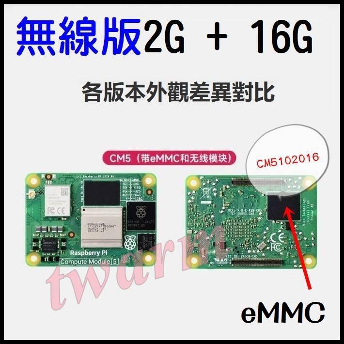 《德源科技》含稅（CM5現貨）樹莓派RPi Compute module 5 (無線版2GB RAM＋16GB eMMC | 露天市集 | 全 ...