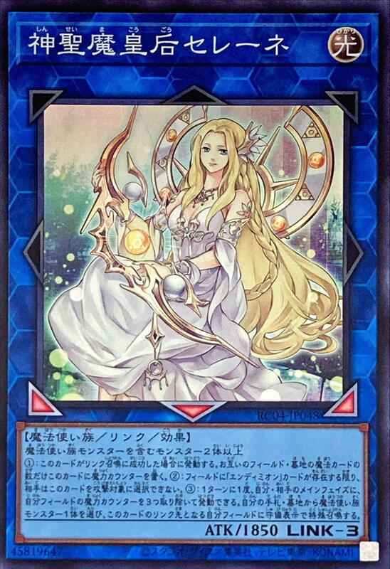 APP STORE ~ RC04-JP048 神聖魔皇后 塞勒涅 (亮面) | 露天市集 | 全台最大的網路購物市集