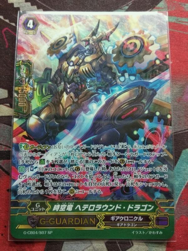 (天元一串) VG 先導者 G-CB04/S07 SP 時空龍 異質迴圈龍 | 露天市集 | 全台最大的網路購物市集