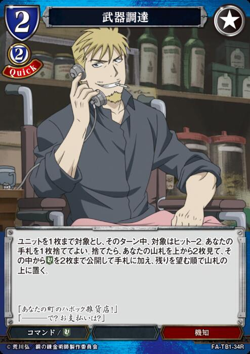 [鬧鬧BD單卡部] FA-TB1-34R BUILD DIVIDE 創之界限 鋼之鍊金術師 卡片 卡牌 收藏卡 | 露天市集 | 全台最大的 ...