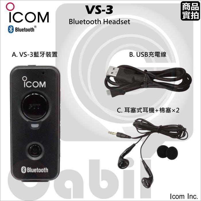 【中區無線電】 ICOM VS-3｜藍牙｜藍芽耳機麥克風｜ IC-2730A IC-2820H ID-5100A｜含稅 | 露天市集 | 全台 ...