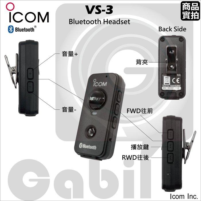 【中區無線電】 ICOM VS-3｜藍牙｜藍芽耳機麥克風｜ IC-2730A IC-2820H ID-5100A｜含稅 | 露天市集 | 全台 ...