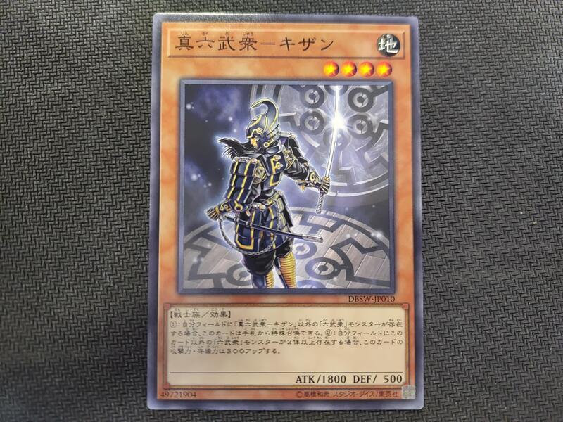 (新世界) DBSW-JP010 真六武眾-鬼斬 普卡 98-90分 | 露天市集 | 全台最大的網路購物市集