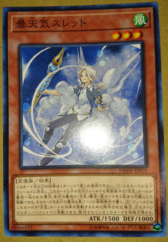 卡片通 遊戲王 DBSW-JP031 曇天氣糸紫 普卡 韓紙 99分 | 露天市集 | 全台最大的網路購物市集