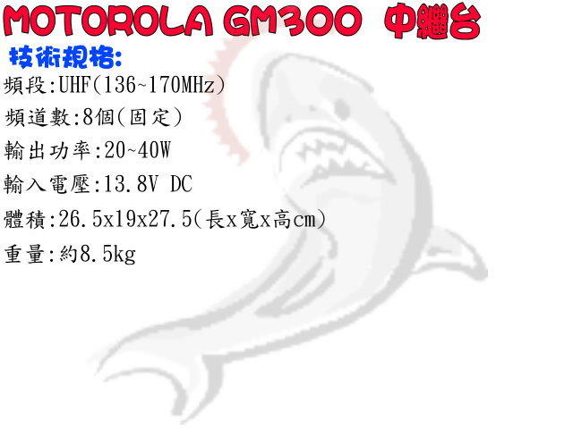 ~大白鯊無線~MOTOROLA GR300 中繼台 VHF | 露天市集 | 全台最大的網路購物市集