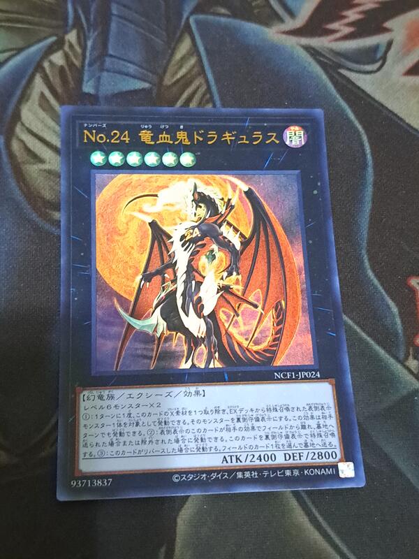 {DARK拍賣}遊戲王-金亮 NCF1-JP024 No.24 龍血鬼德古拉斯 (60) (D) | 露天市集 | 全台最大的網路購物市集
