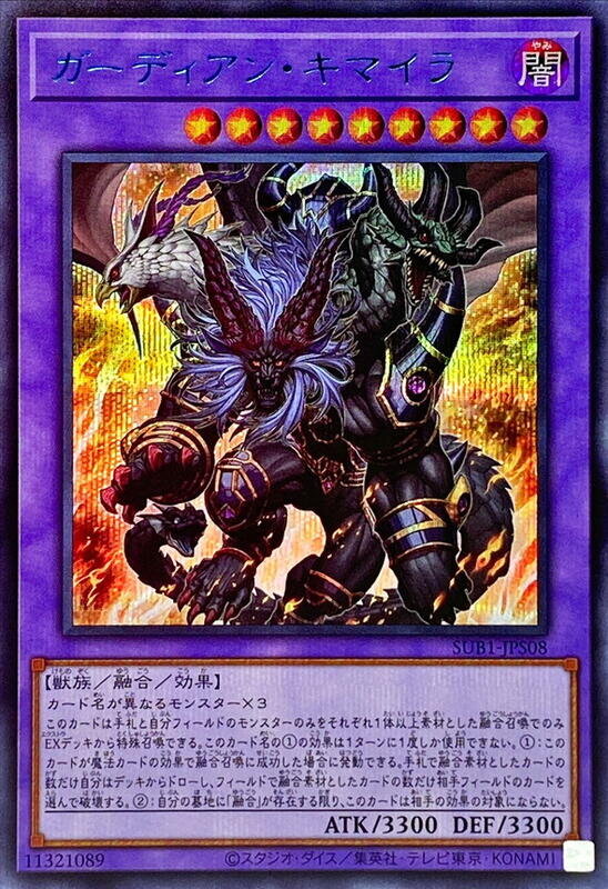 『魔窟』遊戲王 SUB1-JPS08 守護者奇美拉 (藍鑽) 搜:BACH-JP040 | 露天市集 | 全台最大的網路購物市集