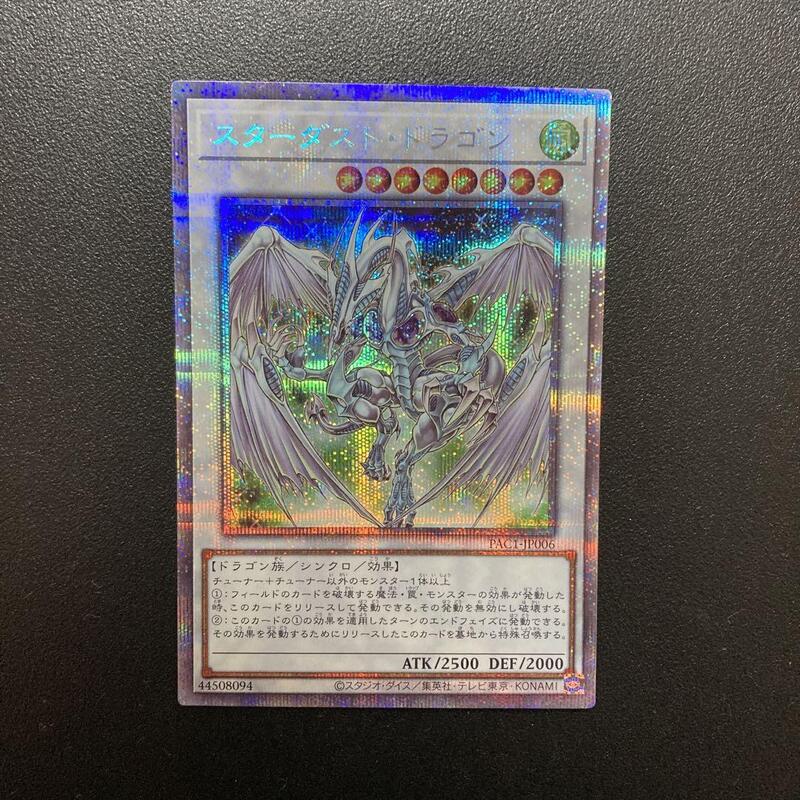 【LCA卡牌】遊戲王 PAC1-JP006 星塵龍 (白鑽/稜鑽/銀鑽) 日紙 現貨 ! ! | 露天市集 | 全台最大的網路購物市集