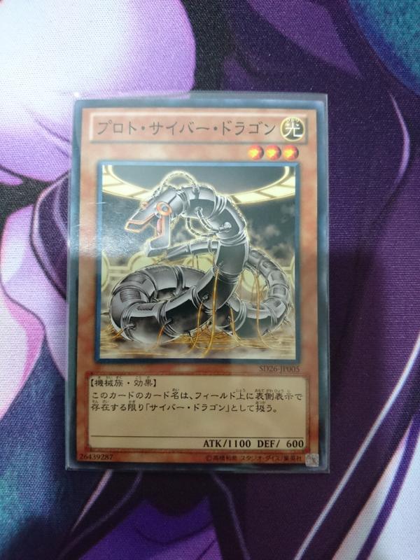 《J.S.卡鋪》SD26-JP005 原型電子龍 (普卡) | 露天市集 | 全台最大的網路購物市集