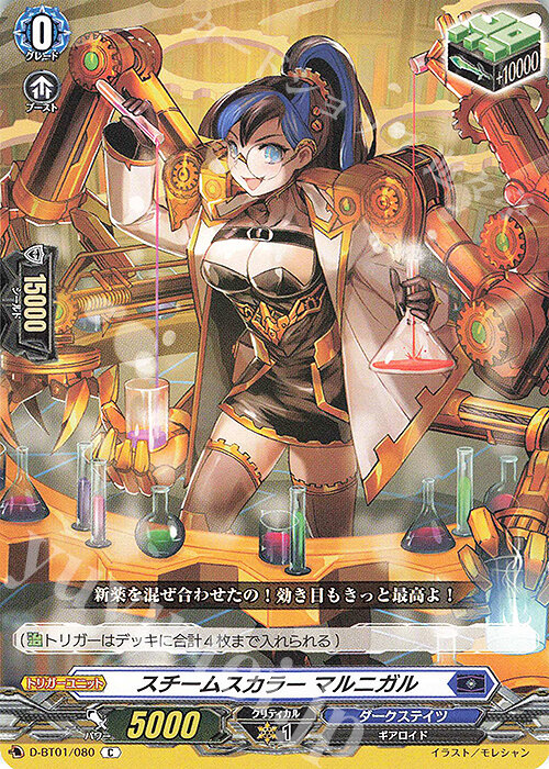 『魔窟』VG D-BT01/080 C スチームスカラー マルニガル 治癒觸發 先導者 五大世紀的黎明 | 露天市集 | 全台最大的網路購物市集