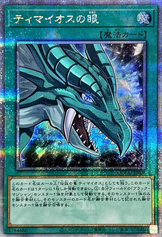 有點名 遊戲王 日紙 QCCU-JP008 迪馬歐斯之眼 金鑽 | 露天市集 | 全台最大的網路購物市集