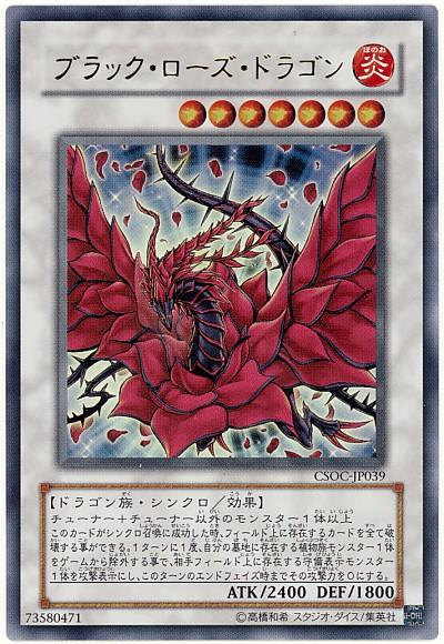 【樂遊wow】CSOC-JP039 黑玫瑰龍 黑薔薇龍 (金亮) | 露天市集 | 全台最大的網路購物市集