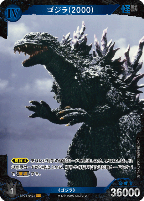 『牌塔』哥吉拉 BP01-043+ P 全圖 ゴジラ(2000) 哥吉拉TCG 卡片 收藏卡 | 露天市集 | 全台最大的網路購物市集