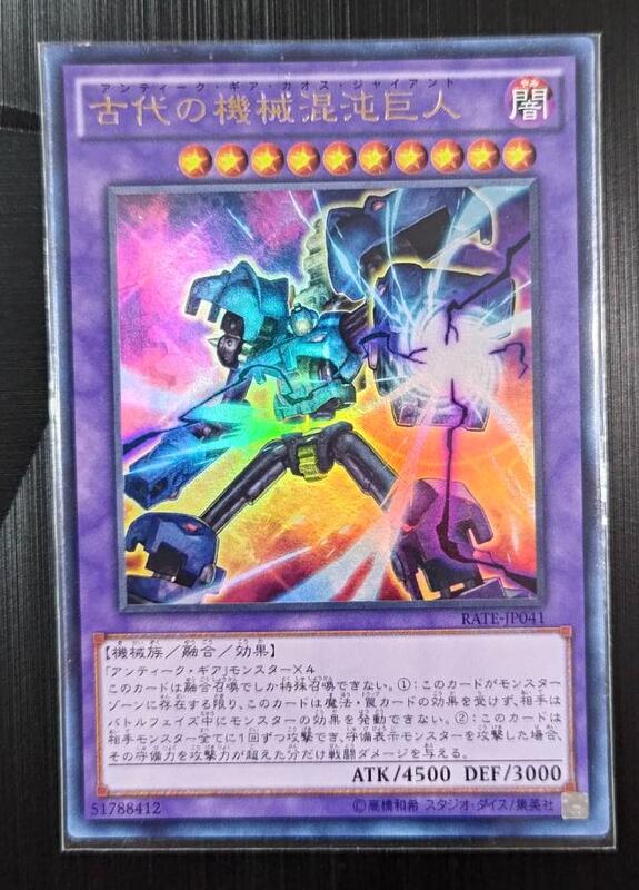 遊戲王 RATE-JP041 古代的機械混沌巨人 金亮 | 露天市集 | 全台最大的網路購物市集