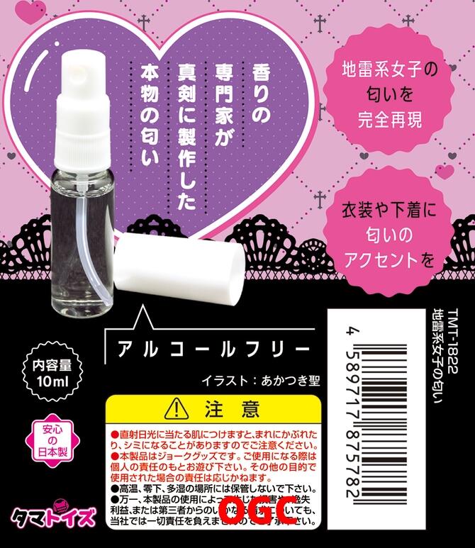 【OGC情趣用品】TMA。地雷系女子的香味 體味香水 | 露天市集 | 全台最大的網路購物市集