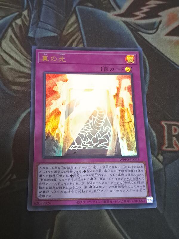 {DARK拍賣}遊戲王-金亮 WPP2-JP065 真之光 | 露天市集 | 全台最大的網路購物市集