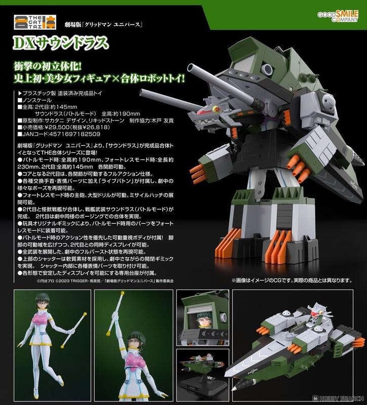 萬年馬如龍 預購26年 2月 GSC THE合體 DX Sounderous 電影版《GRIDMAN UNIVERSE》 | 露天市集 | 全 ...