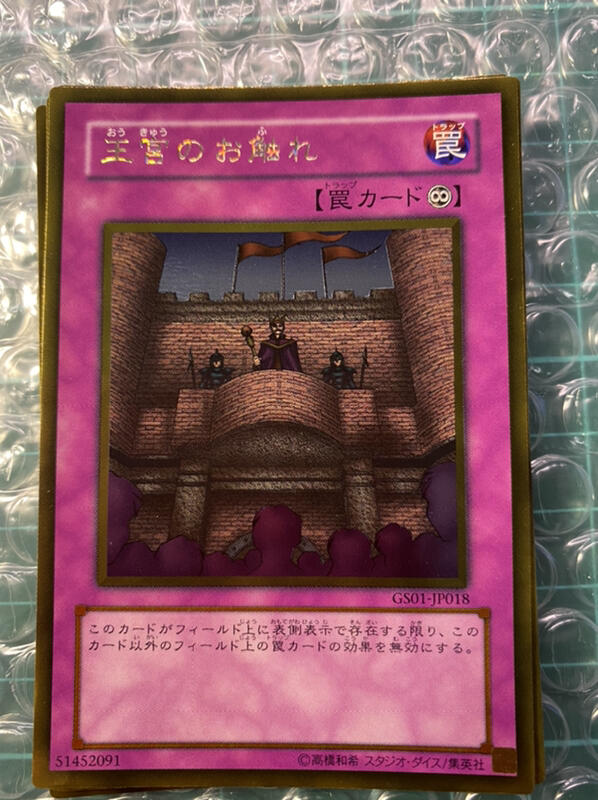 遊戲王 GDB1-JP018 GS01-JP018 王宮的告示 王告 王宮的觸城 王觸 (黃金) | 露天市集 | 全台最大的網路購物市集