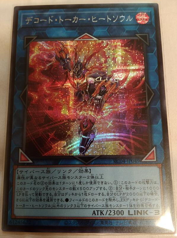 RC04-JP049 解碼語者 火熱之魂 (半鑽) | 露天市集 | 全台最大的網路購物市集