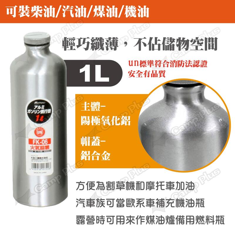 【Meltec】大自工業 攜帶式油瓶 1L FK-06 汽油鋁瓶罐 汽油罐 油桶 鋁合金攜行式燃料罐 露營 悠遊戶外 | 露天市集 | 全台最大的網路購物市集