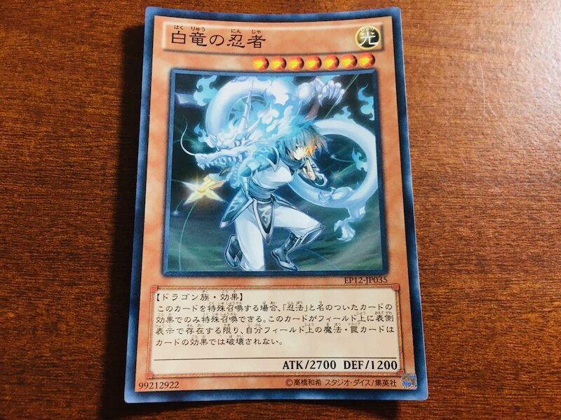 【遊星卡店】遊戲王 EP12-JP035 白龍忍者 (亮面) 95分以上 | 露天市集 | 全台最大的網路購物市集