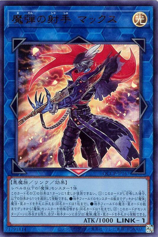 【樂遊wow】韓紙 QCCP-JP167 魔彈射手馬克斯 (金亮) | 露天市集 | 全台最大的網路購物市集