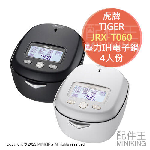 日本代購 空運 2023新款 TIGER 虎牌 JRX-T060 壓力IH電子鍋 電鍋 4人份 土鍋 大火力 日本製 | 露天市集 | 全台最大的網路購物市集