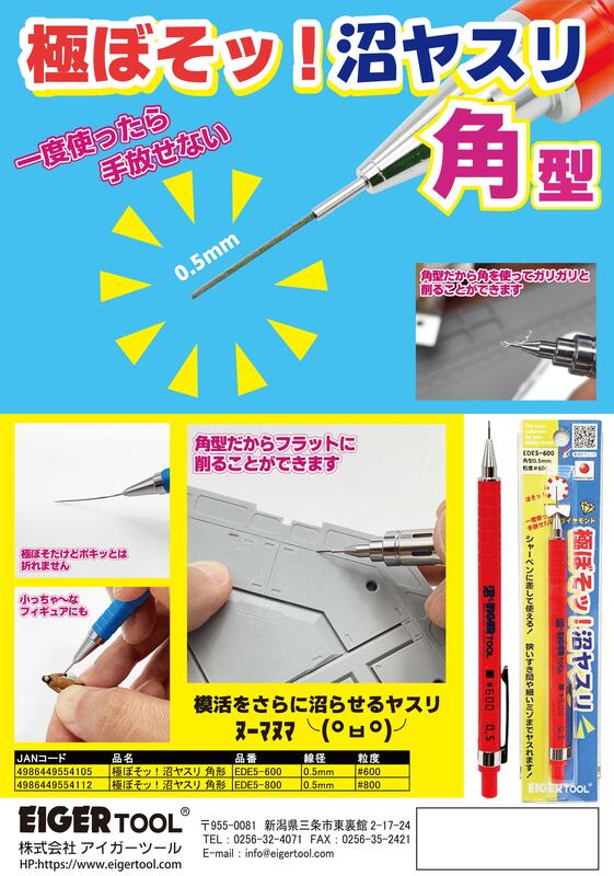 《密斯特喬》日本 EIGER TOOL 極細!銼刀 角形 0.5mm[ET2503] | 露天市集 | 全台最大的網路購物市集
