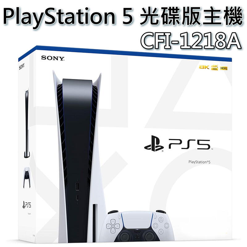 缺貨 光碟版【PS5主機】☆ 標準版 光碟機 SONY PS5主機 單機 CFI-1218A ☆【台灣公司貨】台中星光 | 露天市集 | 全台 ...