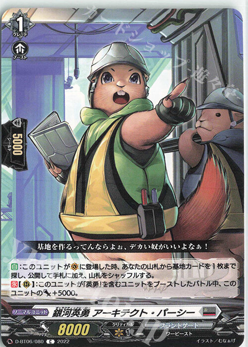 『魔窟』VG 先導者 D-BT06/080 C 銀河英勇 アーキテクト・パーシー | 露天市集 | 全台最大的網路購物市集