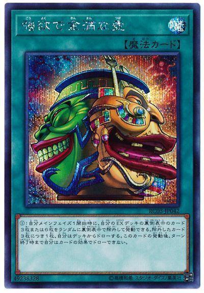 萬隆達*遊戲王 RC03-JP042 QCAC-JP016 RC04-JP060 強欲而金滿之壺 (半鑽) | 露天市集 | 全台最大的網路購物市集