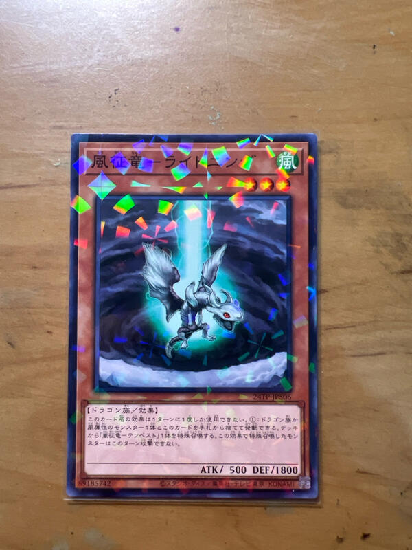 （煉獄卡店）遊戲王（普鑽）24TP-JP506 風征龍 雷霆 | 露天市集 | 全台最大的網路購物市集