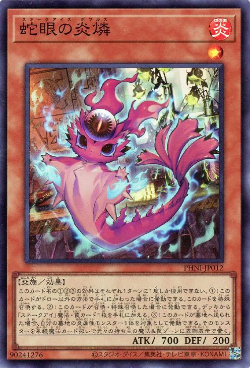 【樂遊wow】韓紙 PHNI-JP012 蛇眼的炎燐 (亮面) | 露天市集 | 全台最大的網路購物市集