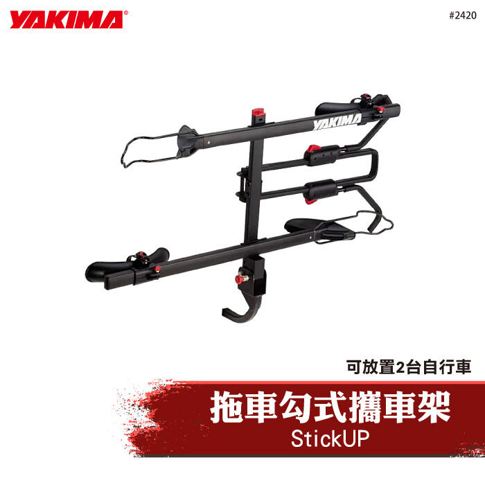 【brs光研社】2420 YAKIMA StickUP 拖車勾式 攜車架 2車 單車架 自行車架 腳踏車 車架 | 露天市集 | 全台最大的 ...