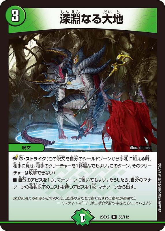 [鬧鬧DM單卡部] 23EX2 R 55/112 深淵なる大地 頂上決戰 決鬥王Duel Masters | 露天市集 | 全台最大的網路購物市集