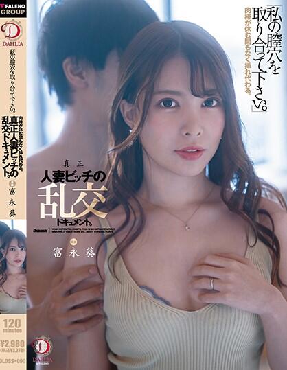 毛毛小舖--正版AV DVD 真正人妻ビッチの乱交ドキュメント 富永葵 (附使用過內褲+寫真照) | 露天市集 | 全台最大的網路購物市集