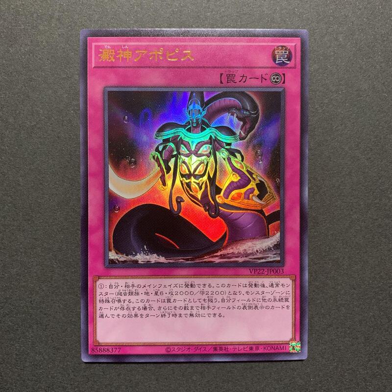 【LCA卡牌】遊戲王 VP22-JP003 澱神阿波畢斯 (金亮) 日紙 | 露天市集 | 全台最大的網路購物市集