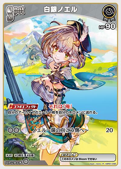 【鬧鬧hololive單卡部】hololive TCG hBP01-098 R 白銀諾艾爾 卡片 收藏卡牌 | 露天市集 | 全台最大的網路購物市集