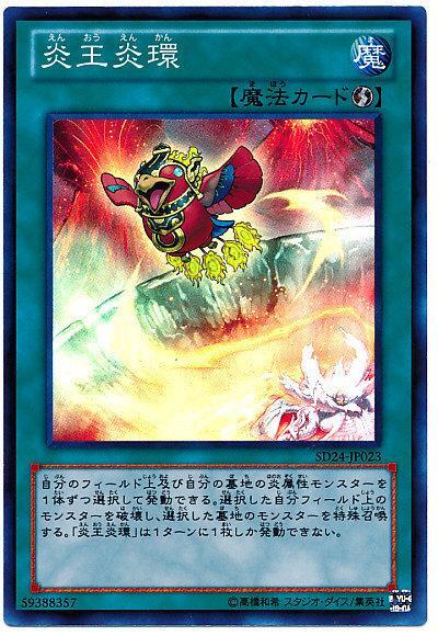 萬隆達*遊戲王 SD24-JP023 18TP-JP302 炎王炎環 (亮面) | 露天市集 | 全台最大的網路購物市集
