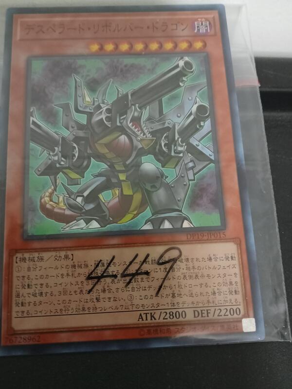 遊戲王 DP19-JP015 亡命左輪槍龍 (亮面) 闇449 | 露天市集 | 全台最大的網路購物市集