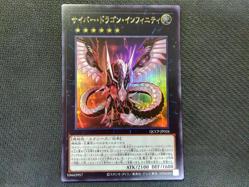 (新世界) QCCP-JP026 電子龍 無限 金亮 99-97分 | 露天市集 | 全台最大的網路購物市集