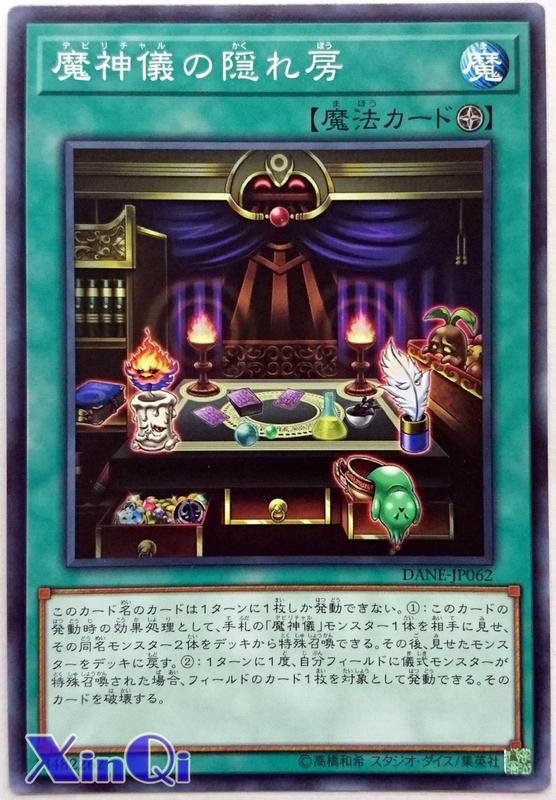 【Xin Qi】遊戲王 DANE-JP062 魔神儀的密室 1008 (普卡) | 露天市集 | 全台最大的網路購物市集