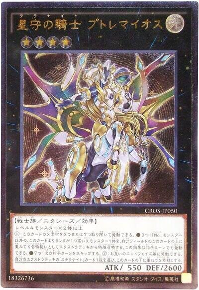 【崇文社】韓紙 遊戲王 904 CROS-JP050 星守的騎士 托勒密 (浮雕) | 露天市集 | 全台最大的網路購物市集