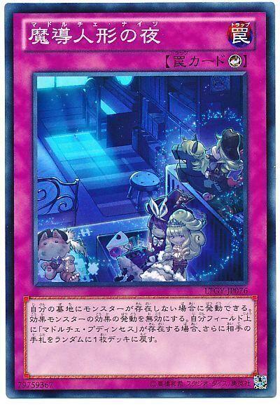 【CardMaster】遊戲王 LTGY-JP076 魔導人形之夜【魔式甜點之夜】 (普卡) | 露天市集 | 全台最大的網路購物市集