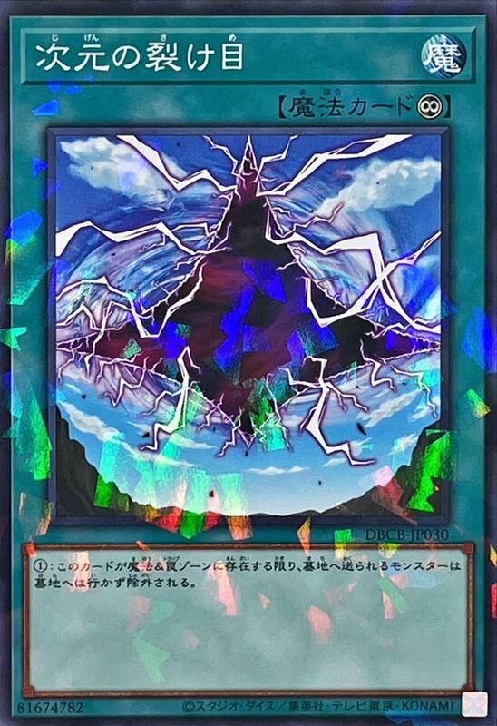 萬隆達*遊戲王 DBCB-JP030 次元裂縫 (普鑽) 初期傷*微白邊 | 露天市集 | 全台最大的網路購物市集