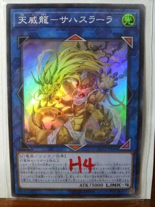 遊戲王 LVP3-JP096 天威龍 千幅之蓮 亮面 H4[99新]會換新卡套 | 露天市集 | 全台最大的網路購物市集