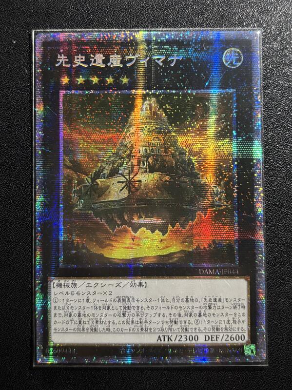 遊戲王 韓紙 DAMA-JP044 先史遺產 維摩那神之載具 (白鑽) 98% | 露天市集 | 全台最大的網路購物市集