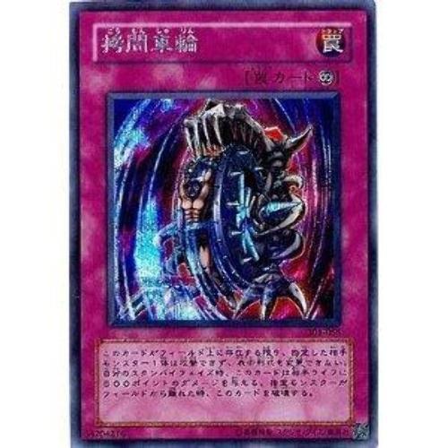 卡司魔 遊戲王 301-055 拷問車輪 半鑽) 搜尋MP01-JP030 EE1-JP055 SD24-JP039 | 露天市集 | 全台最大的網路購物市集