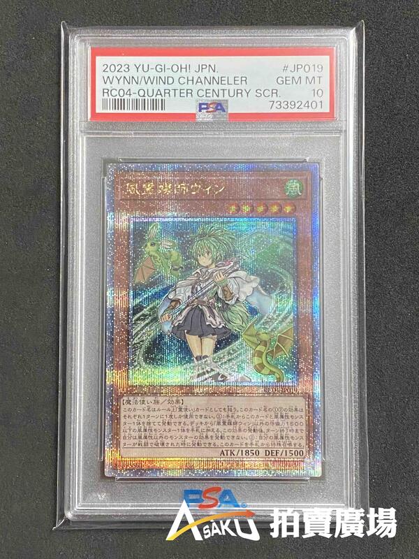 [ Asaku ] 遊戲王 RC04-JP019 風靈媒師 薇因 白鑽 鑑定卡 PSA 10分 | 露天市集 | 全台最大的網路購物市集